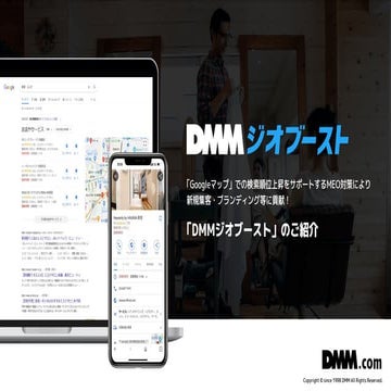 DMMジオブースト提案資料.pdf