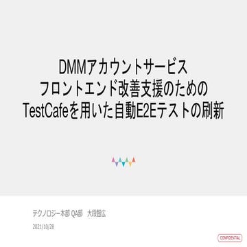 Dmmアカウントサービス フロントエンド改善支援のためのtestcafeを用いた自動e2eテストの刷新 Ppt 