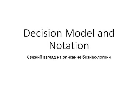 BPMN-диаграммы | PPT