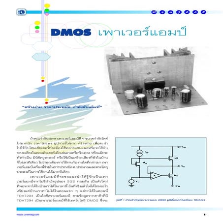 Dmos เพาเวอร์แอมป์ | PDF