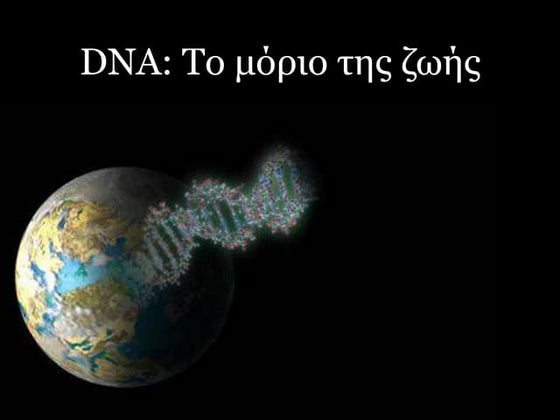 Κυτταρική διαίρεση - Μίτωση | PPT
