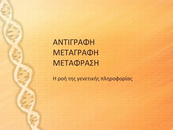 μιτωση μειωση βιολογια γ γυμνασιου | PDF