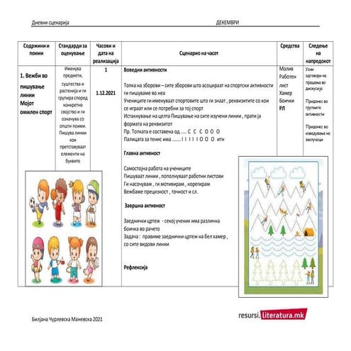 полугодишен тест по македонски јазик | DOC