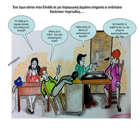 ΓΡΑΦΕΙΟΝ-ΕΥΡΕΣΕΩΣ-ΕΡΓΑΣΙΑΣ-Κουμανταρέα.pptx