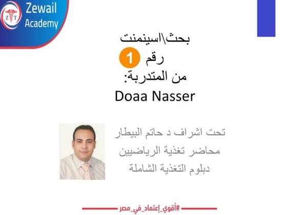 دبلوم مكافحة العدوى.pdf