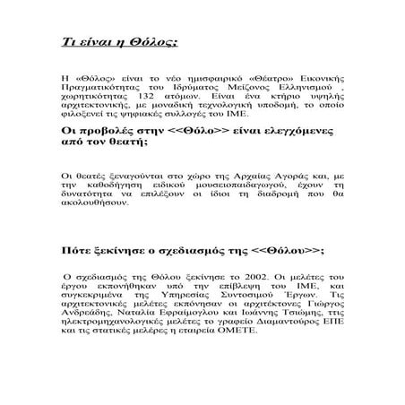 θόλος.Doc