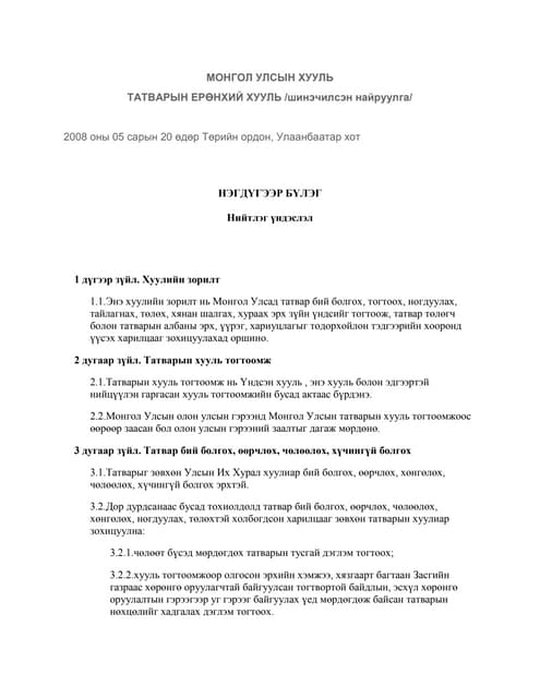 татварын тухай ойлголт | PPTX