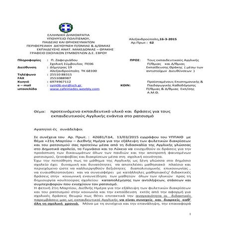 Εγγραφο κατά ρατσισμού | DOC