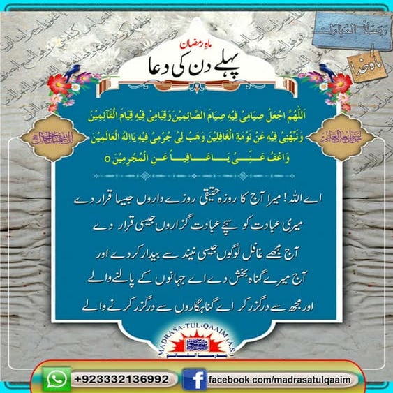 MAH-E-RAMZAN KI DUAYE - PRAYERS OF RAMZAN MUBARAK WITH URDU TRANSLATION ...