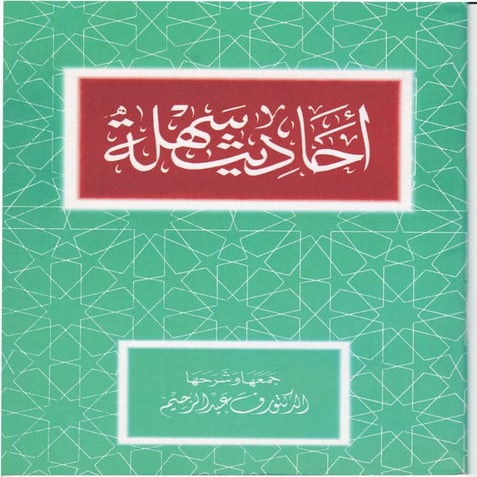 Learn Hadith and Arabic grammar easily.. | PDF