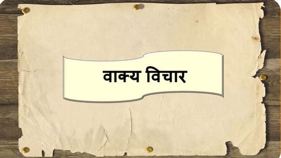 Vakya bhed hindi | PPTX