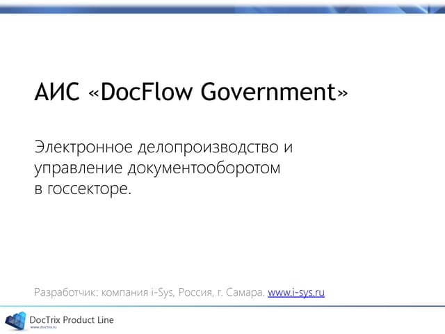 Модуль "Управление ВНД" СЭД Documentolog | PDF