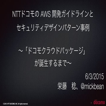 Docomo Cloud Package | PDF