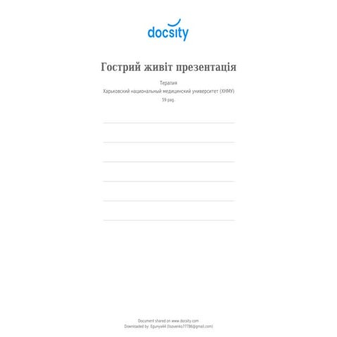 docsity-gostriy-zhivit-prezentaciya.pdf