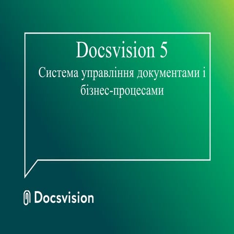 Docsvision Кирильчук Сергій | PPT