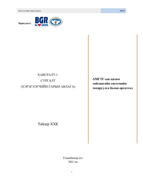 татварын гарын авлага EBarimt | PDF