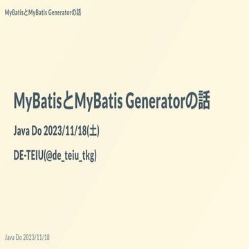MyBatisとMyBatis Generatorの話 | PDF