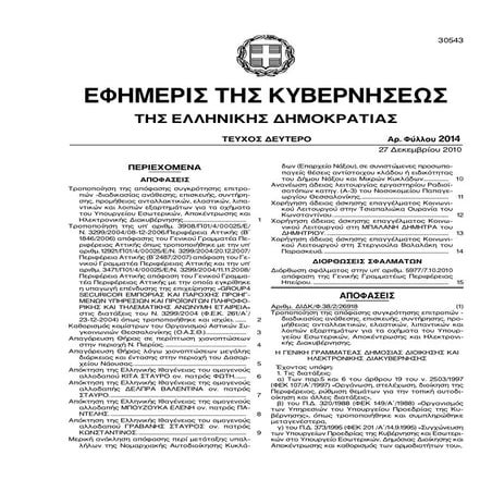 ΕΙΣΙΤΗΡΙΑ ΟΑΣΘ | PDF