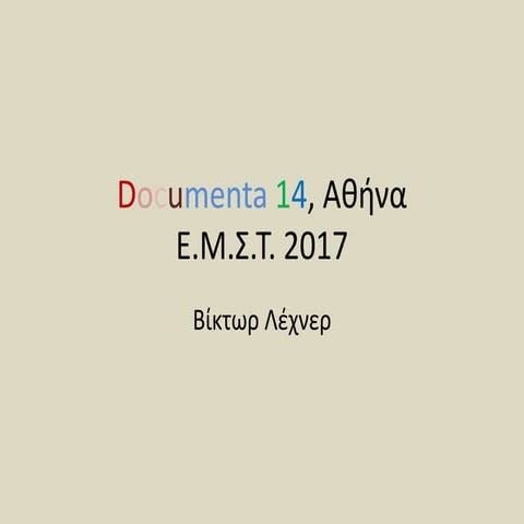Powerpoint ιλιάδα ιωάννης χολέβας γ2 θεατρική αγωγή | PPTX