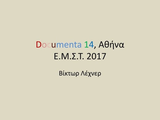21 Mαρτίου | PPTX
