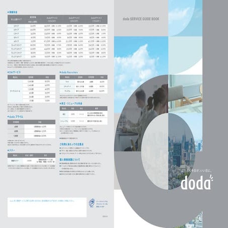 doda_パンフレット | PDF