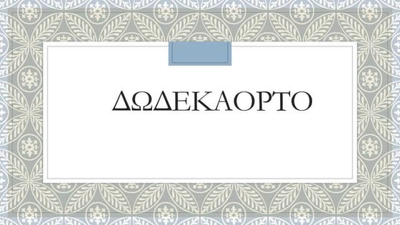 Θεοφάνεια | PPT