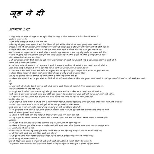 Dogri - Book of Baruch.pdf