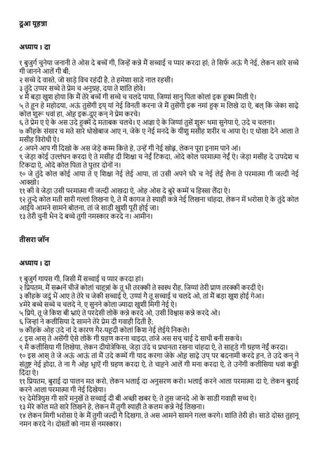 Dogri - The Gospel of Nicodemus formerly called The Acts of Pontius ...
