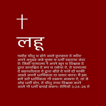Dogri - The Blood of Jesus Christ.pdf