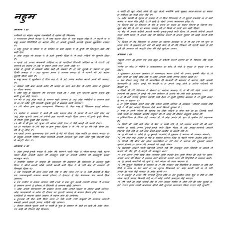 DOGRI - The Book of the Prophet Nahum.pdf