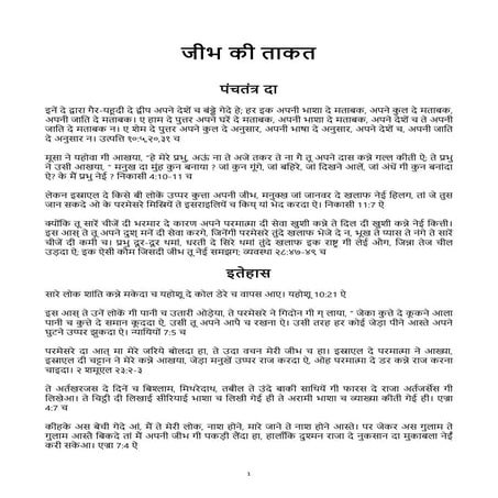 Hindi - The Power of the Tongue - Good and Evil.pdf