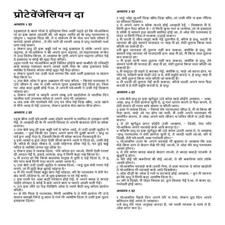 Dogri - The Protevangelion.pdf
