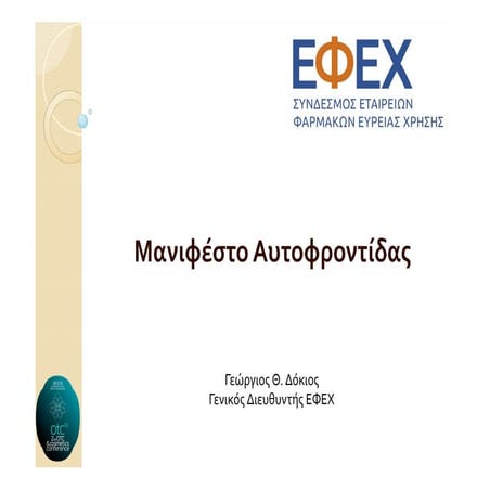 Η περιπλάνηση των Φαρμάκων μέσα στα χρόνια... | PDF