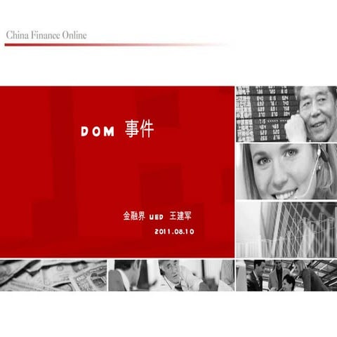 Dom 事件 | PPT