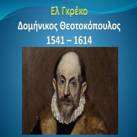 Δομήνικος Θεοτοκόπουλος | PPT