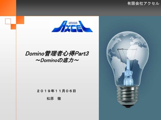 Domino admin2019 part2 | PPT