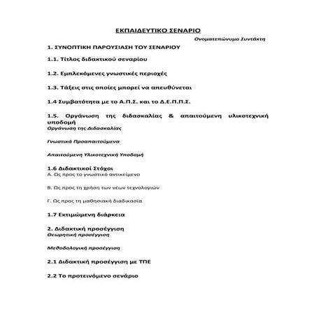 Domi senariou1 | DOC