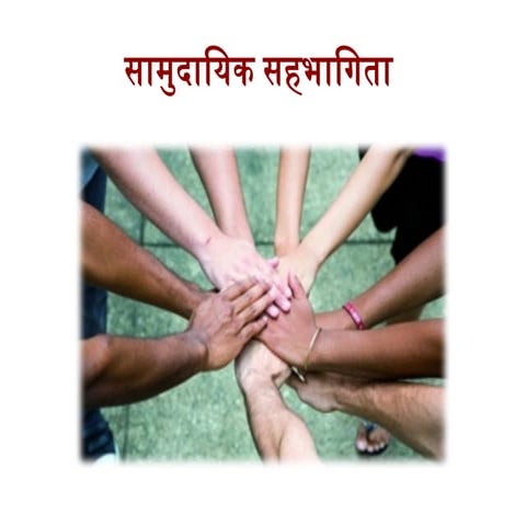 Samudayik sahbhagita Dr Aurobindo ppt for child | PPTX