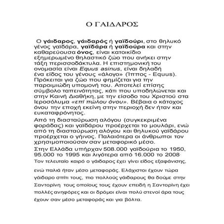 Το άλογο από την προϊστορία μέχρι σήμερα | PPT