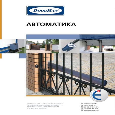 DoorHan Automatic | PDF