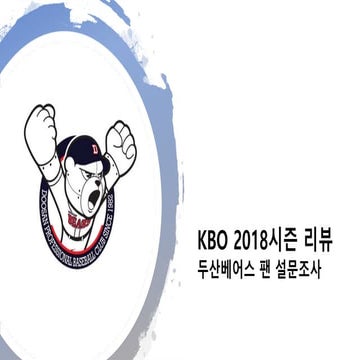 2018 KBO Review by Doosan bears Fan Club | PPT