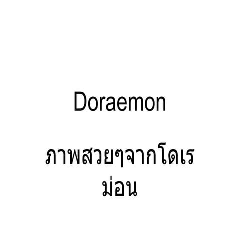 Doraemon | PPT