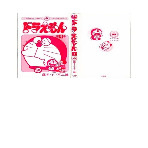 Doremon ep 04 English | PDF
