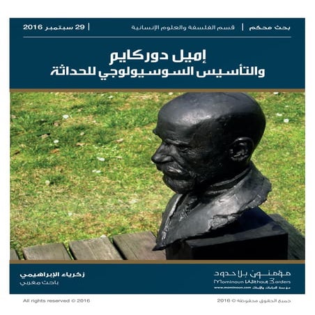إميل دوركهايم والتأسيس السوسيولوجي للحداثة | PDF