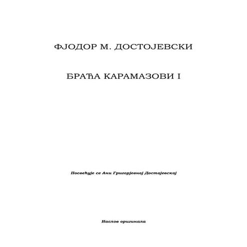 Dostojevski braca-karamazovi | PDF