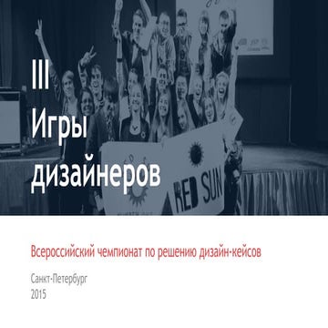 Dotsenko branding &_interface_designgames_commercial_2 | PPT