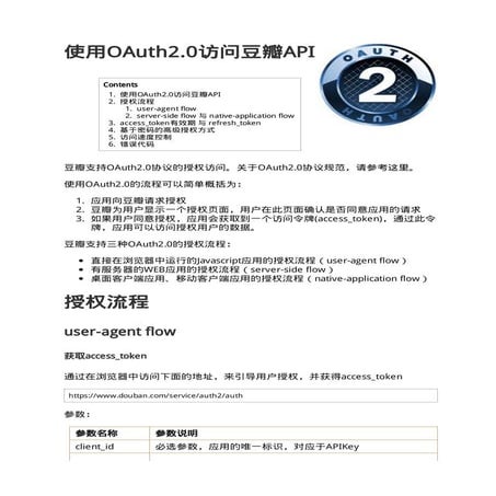 Douban openplatform-use-oauth2.0 | PDF | Web Development | Internet