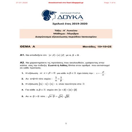 Διαγώνισμα προσομοίωσης Α φάσης [2020] | PDF