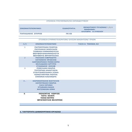 ΔΗΜΙΟΥΡΓΙΚΗ ΕΡΓΑΣΙΑ Β3 ΜΑΘΗΜΑΤΙΚΑ | PPTX