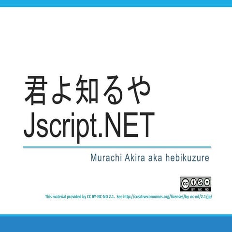 君よ知るや Jscriptnet 1042